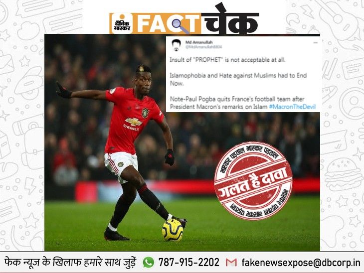 Fact Check: Did Paul Pogwa quit football from France to protest against ...