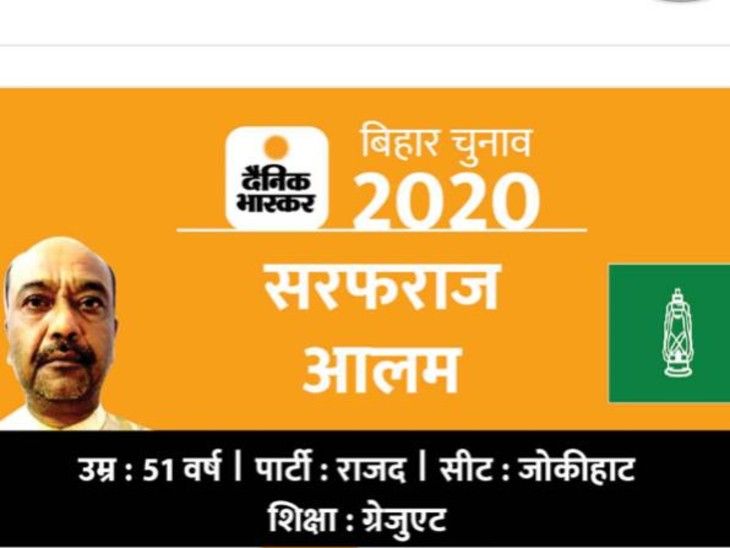 RJD candidate Sarfraz Alam went to the booth with a lantern imprint ...