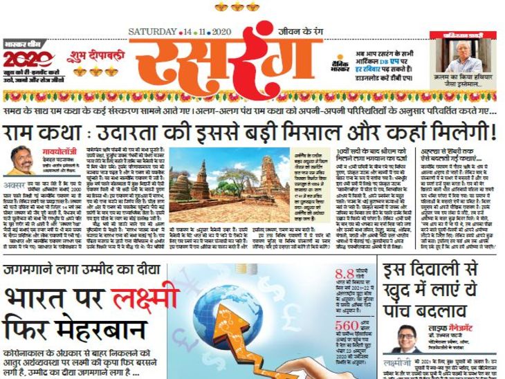 Read all the stories of today's Rasrang with just one click