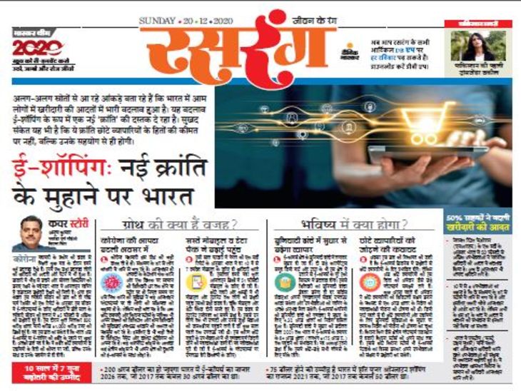 Read all the stories of today's Rasrang with just one click 20 december ...