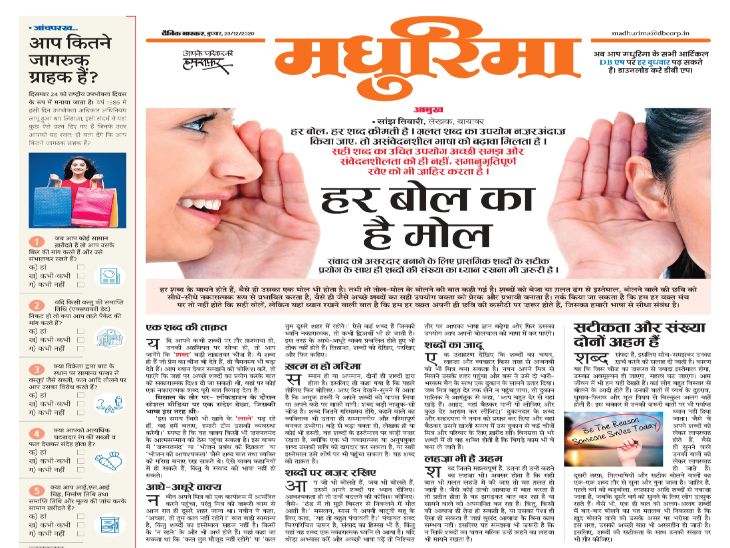 Read all the stories of this week's Madhurima with just one click 23 ...