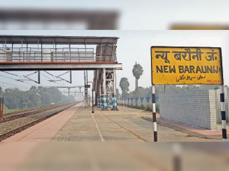 Barauni bypass station has now been renamed on board | नाम परिवर्तन ...