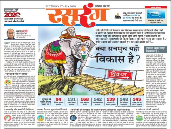 Read all the stories of today's Rasrang with just one click 27 December ...