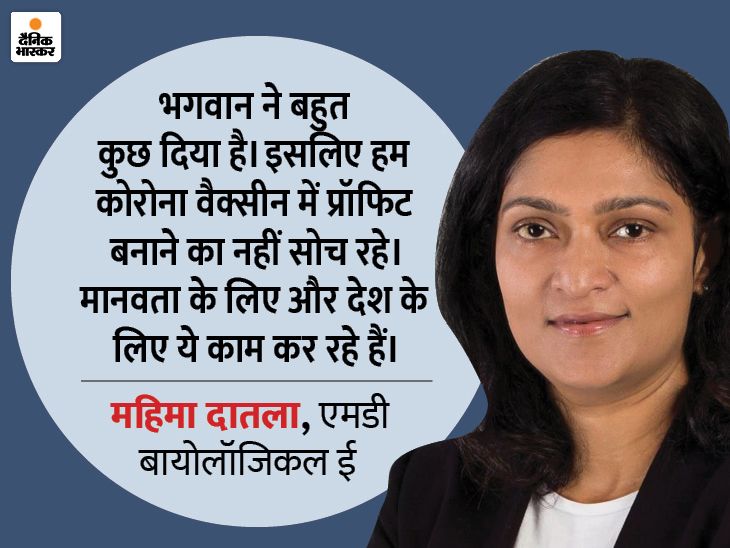 Coronavirus Vaccine: Biological E MD Mahima Datla Interview To Dainik ...
