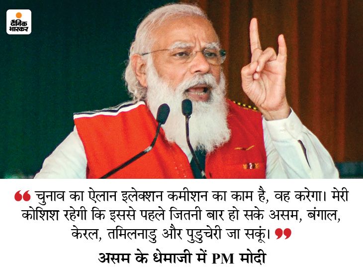 PM Narendra Modi Live Updates At West Bengal And Assam, WB Assembly ...