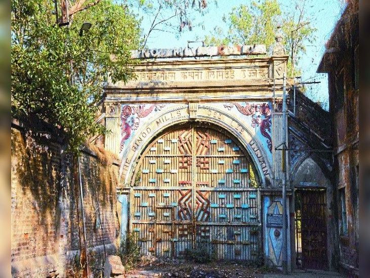 Offers to sell Binod-Bimal mill land will open today | उज्जैन: बिनोद ...