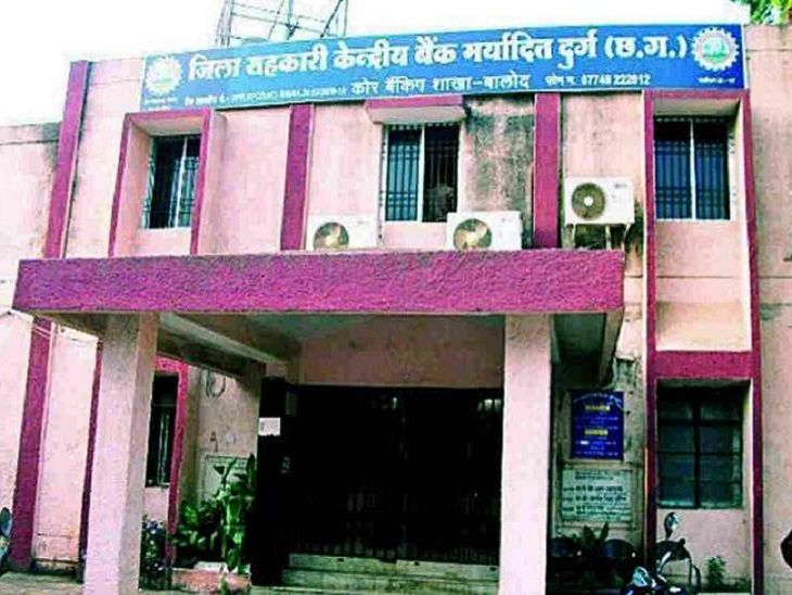 Durg District Cooperative Central Bank | FIR On Chhattisgarh District ...