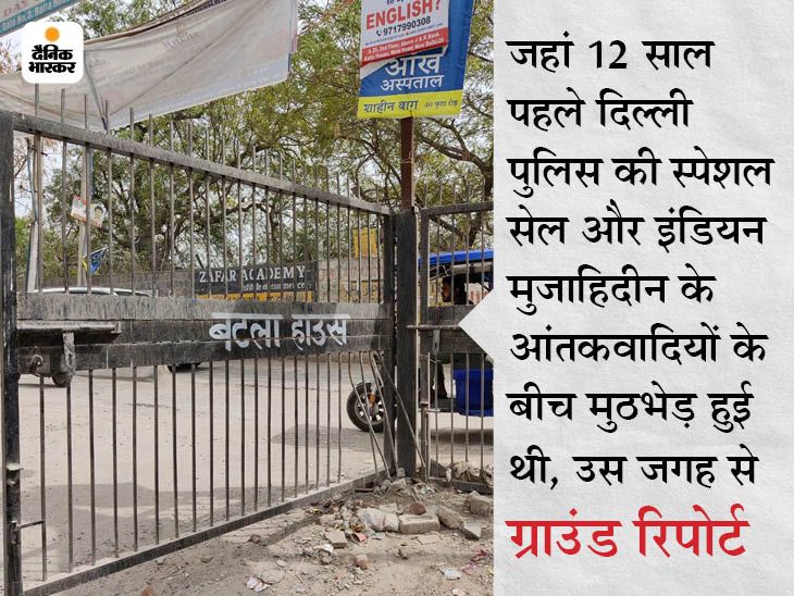 Batla House encounter case :Delhi court awards death penalty to Ariz ...