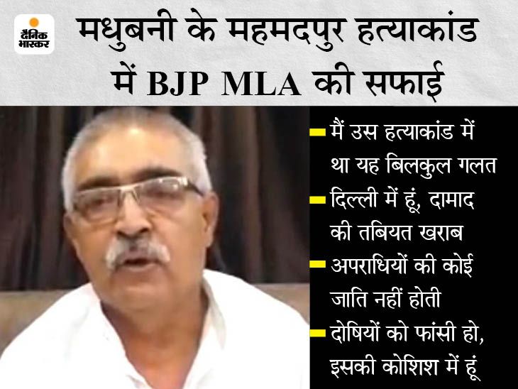 Bihar News; Sushil Modi defends Benipatti BJP MLA Vinod Narayan Jha in ...
