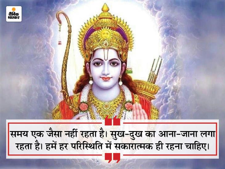 motivational quotes from ramayana, lesson of ramayana, ram navami 2021 ...