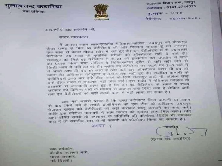 Letter written to Union Health Minister Harsh Vardhan, said - get ...