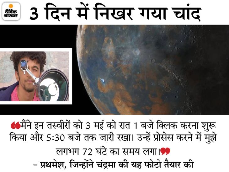 Moon Photo; Pune Prathamesh Jaju Captured Clearest Picture Of The Last ...