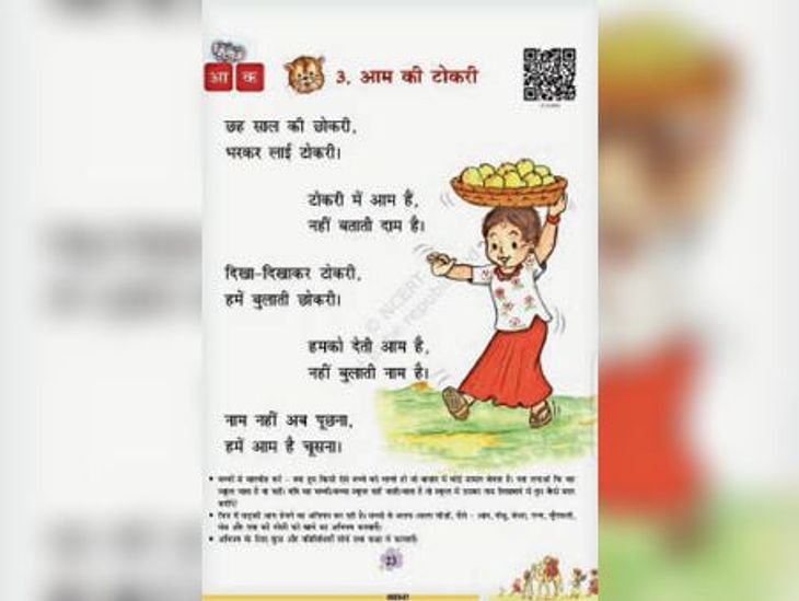 Controversy over the word 'Chokri' in first grade 'mango basket' poem ...