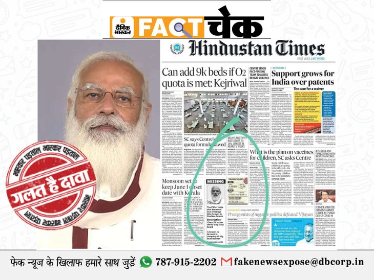 Advertisement for the disappearance of Prime Minister Narendra Modi ...