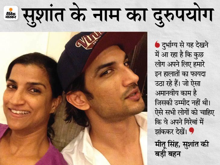 Sushant Singh Rajput sister Meetu warned fans for funds being raised in ...
