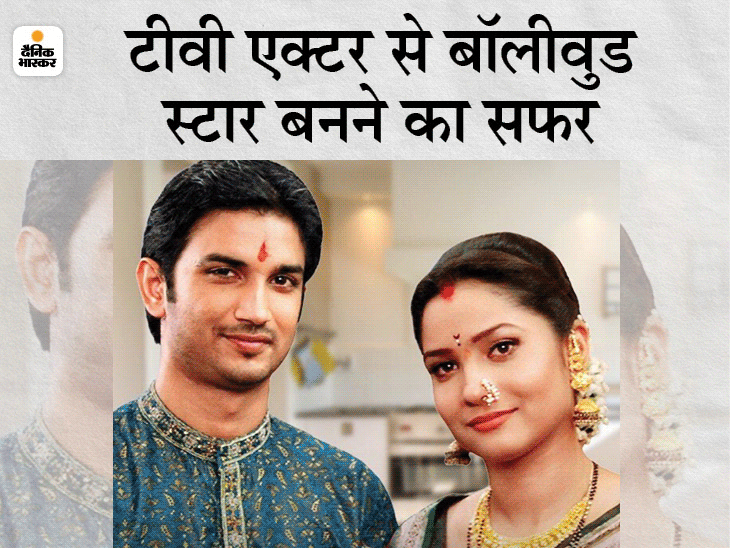 SSR first Death Anniversary:Sushant Singh Rajput became a TV actor from ...