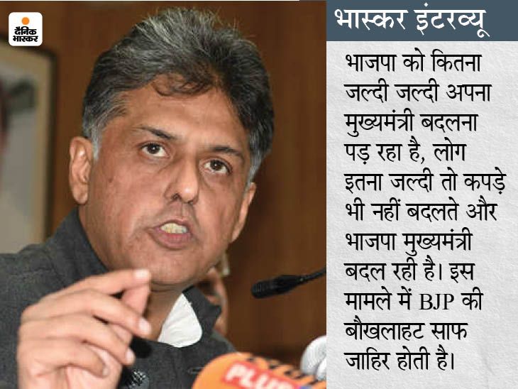 Dainik Bhaskar Exclusive interview of congress MP Manish Tewari ...