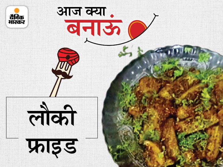 If you are bored of eating the same vegetable of gourd, then this time ...