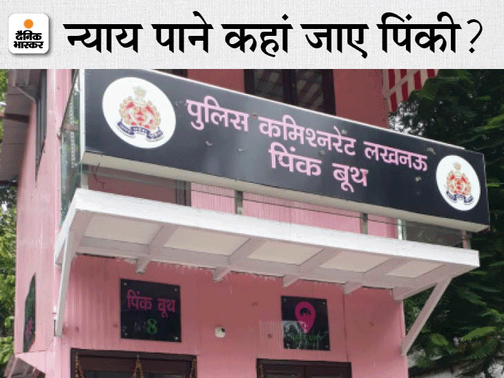 Lucknow Pink Booth Latest Updates। Due to the shortage of female staff ...