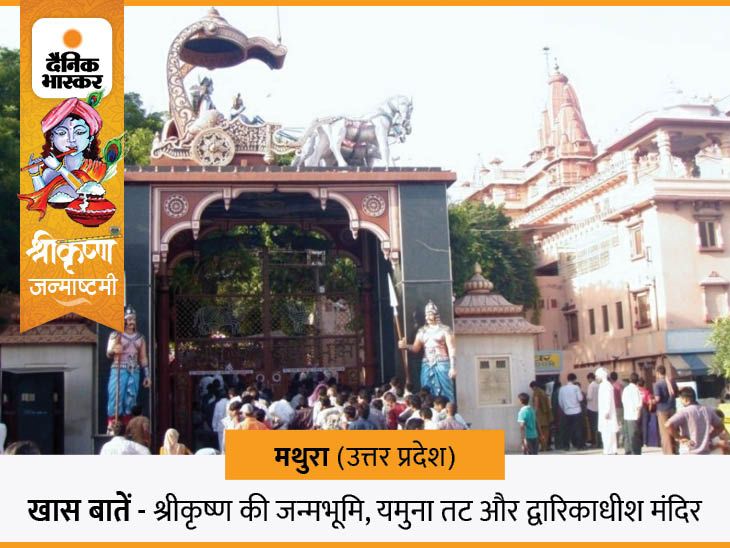 janmashtami 2021, oldest temples of lord krishna in india, Mathura ...