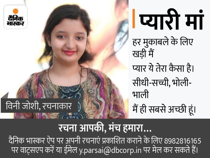 'Pyaari Maa' by Vini Joshi of Indore; No matter how big you get ...