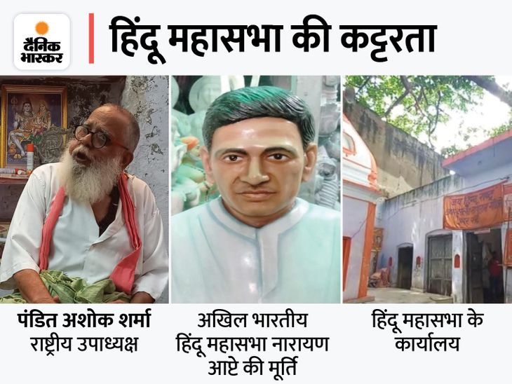 Hindu Mahasabha will install statues of Nathuram Godse and Narayan Apte ...