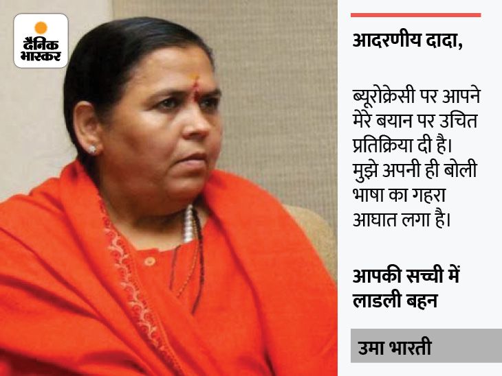 Uma Bharti Bureaucracy Statement; Letter to Congress leader and MP-Ex ...