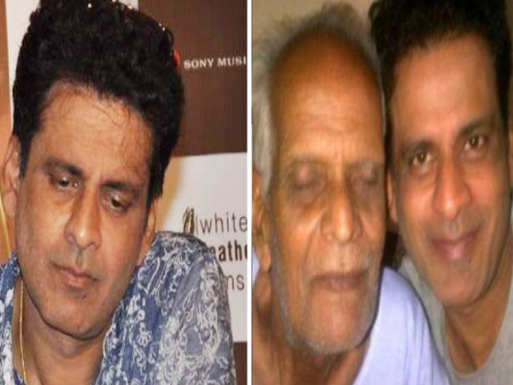 Actor Manoj Bajpayee's father Radhakant Bajpayee died at the age of 83 ...