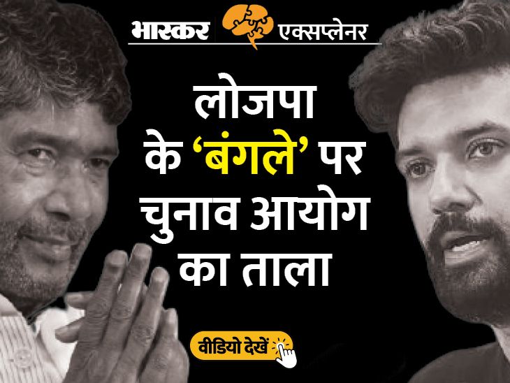 LJP Party Symbol Freeze; Chirag Paswan | What will be Impact on Bihar ...