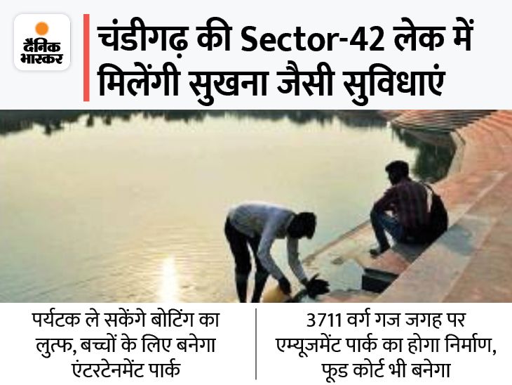 Boat will run in the new lake of Sector-42 of Chandigarh, the beauty ...