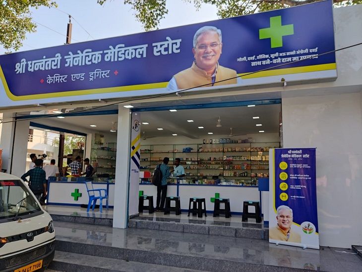 New scheme of cheap medicine in Chhattisgarh; Shree Dhanwantri generic medical stores will open ...