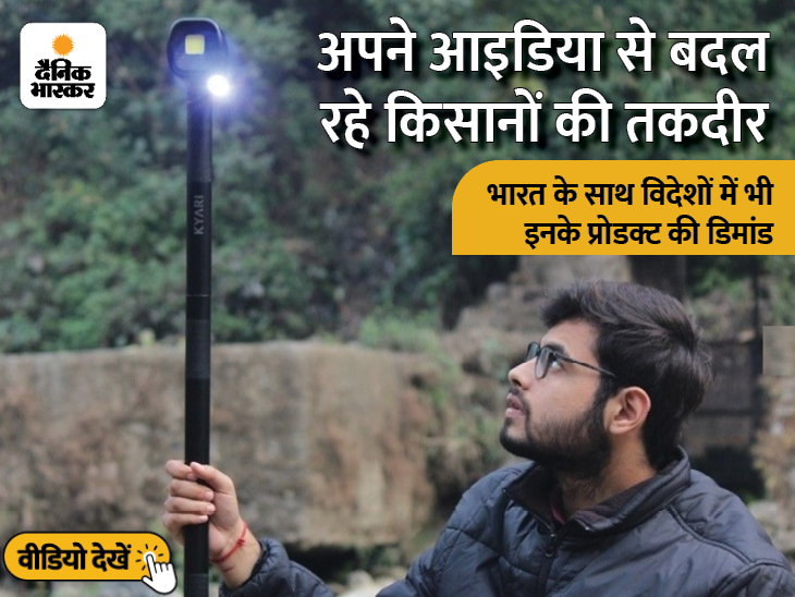 24-year-old Abhay designed a unique machine to save crops from animals ...