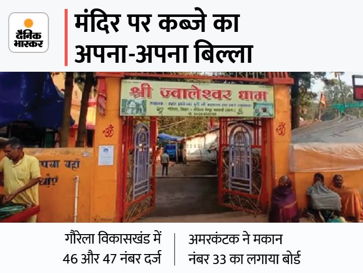 Chhattisgarh Madhya Pradesh border dispute; Amarkantak Nagar Panchayat ...