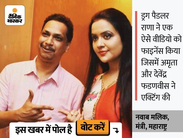 Nawab Malik Vs Devendra Fadnavis Wife; Maharashtra Minister Malik Share ...