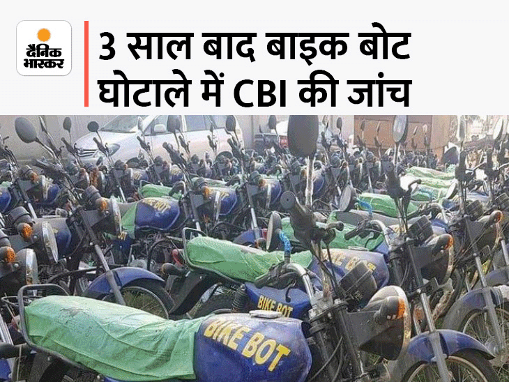 CBI FIR in bike boat scam: 15 thousand crores cheated from 2 lakh people, Noida SSP had ...