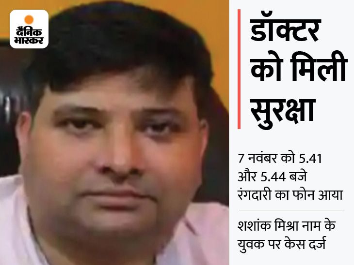 Crook Called Dr Shashikant Dixit Of Timenier Hospital And Said If The Money Is Not Received