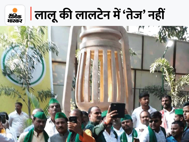 lalu prasad inaugurated the 6 ton lantern at RJD office | लालू प्रसाद ...