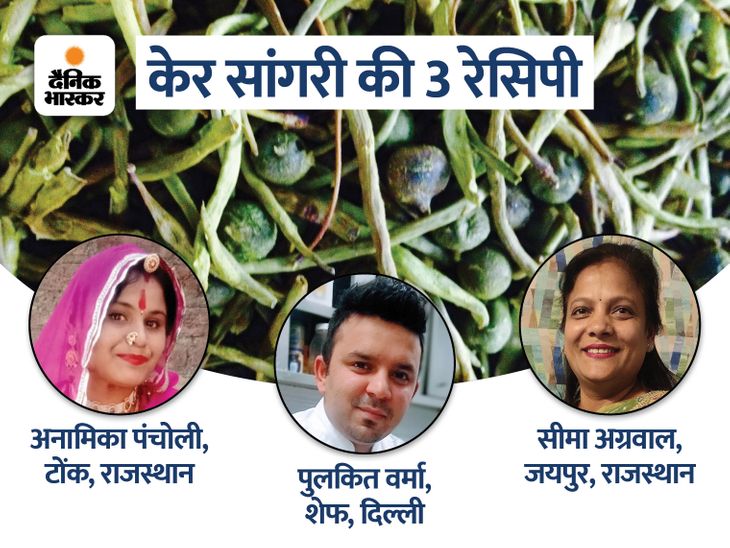 Ker Sangri The dish of Rajasthan which is called dry fruits, know the ...