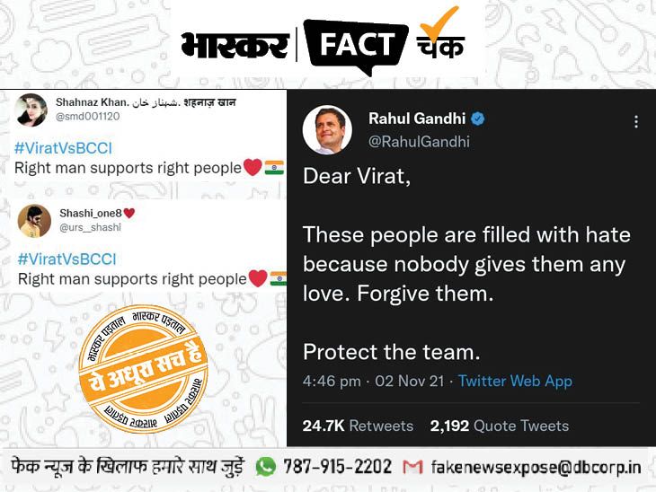 Did Rahul Gandhi tweet in support of Virat against BCCI? Know the full ...