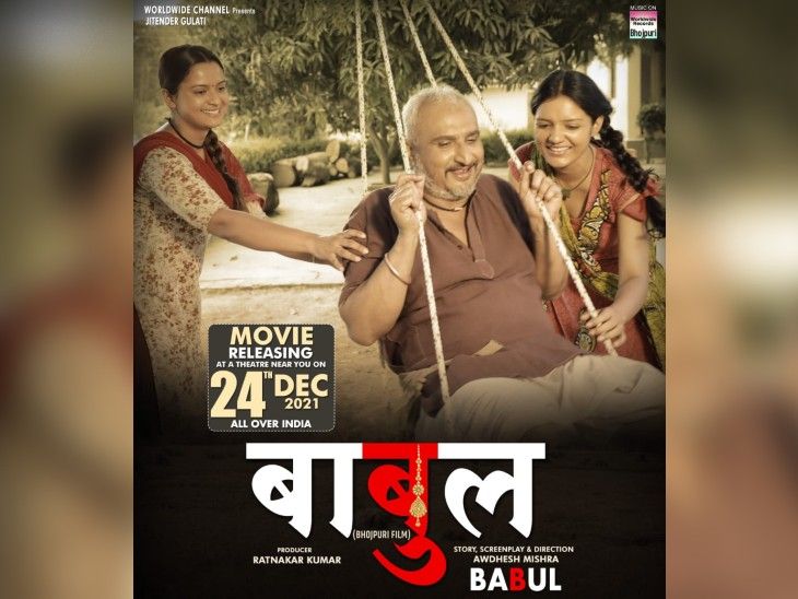 Actor Awadhesh Mishra's film 'Babul' to release across the country on ...