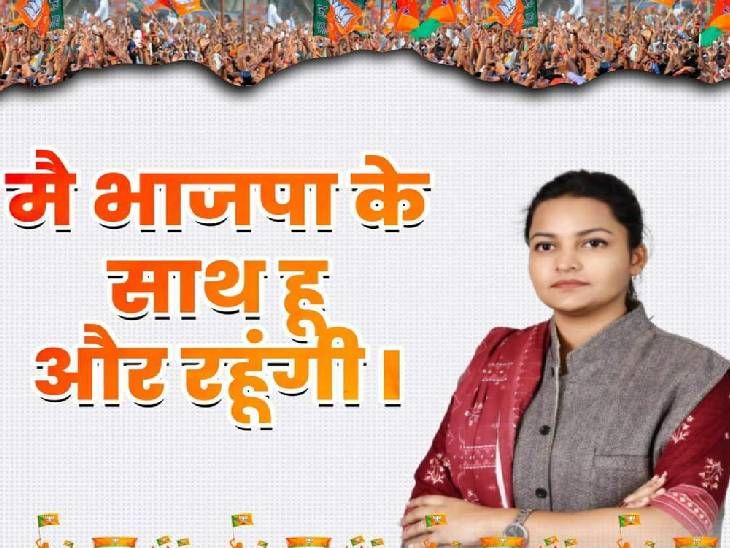 Riya posted the poster on Facebook and wrote – was with the BJP and ...