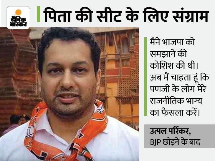 Utpal Parrikar; Goa Election 2022 Update | Former CM Manohar Parrikar ...