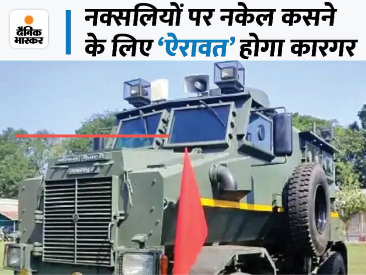 Chhattisgarh Naxal News; Jabalpur Ordnance Factory Mine Protective ...