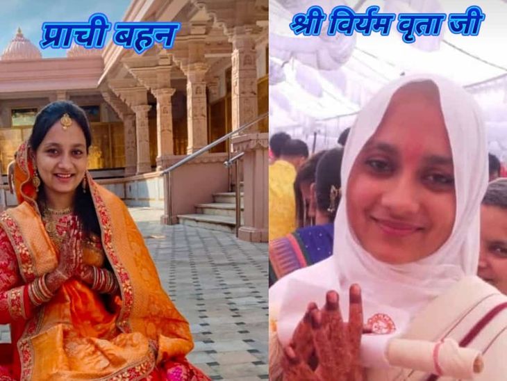 Prachi Bohra took initiation in presence of sages In Agar Malwa | आगर ...