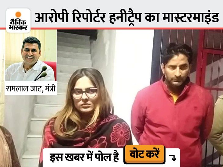 Rajasthan Sex Scandal Blackmailing Case; Conspiracy Against Minister ...