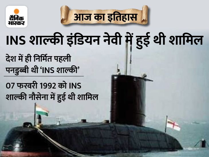 Today History - Aaj Ka Itihas 7 February | INS Shalki Commissioned in ...