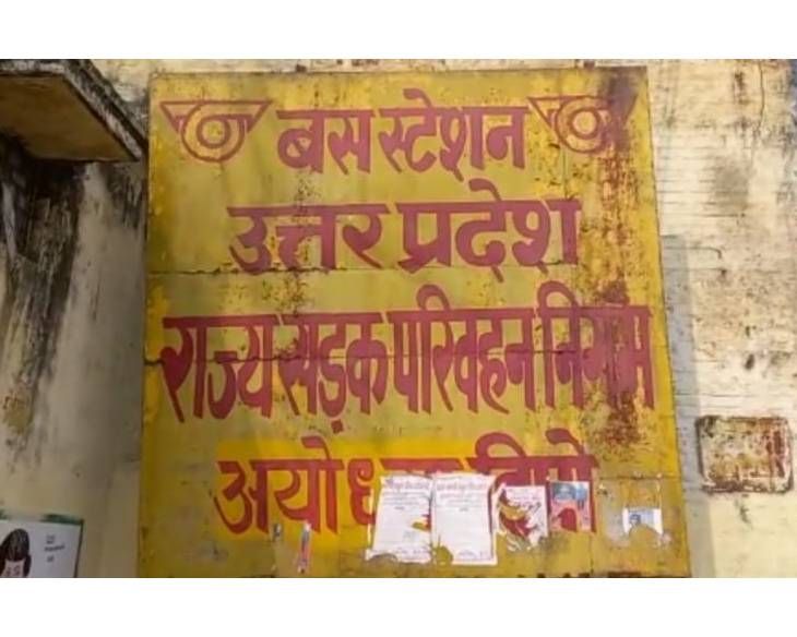 The remaining 80 buses of Ayodhya depots are being run on their routes ...