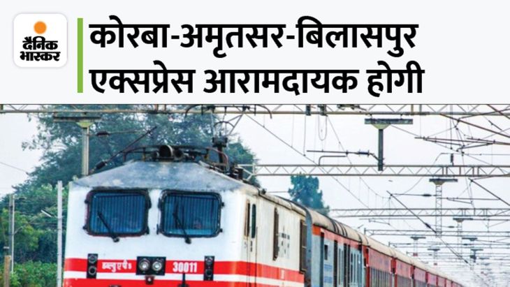 Now Chhattisgarh Express will come daily, train running only 4 days a ...