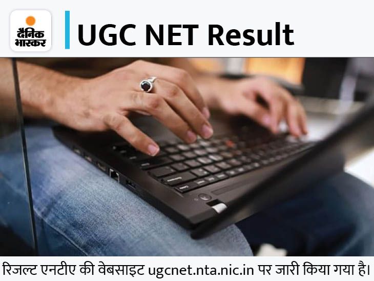 NTA released UGC NET 2021 exam result, follow these 5 steps to check | UGC NET Result: एनटीए ने ...
