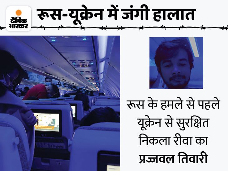 Russo-Ukraine War: Rewa's Prajwal Tiwari came out safe from Ukraine ...